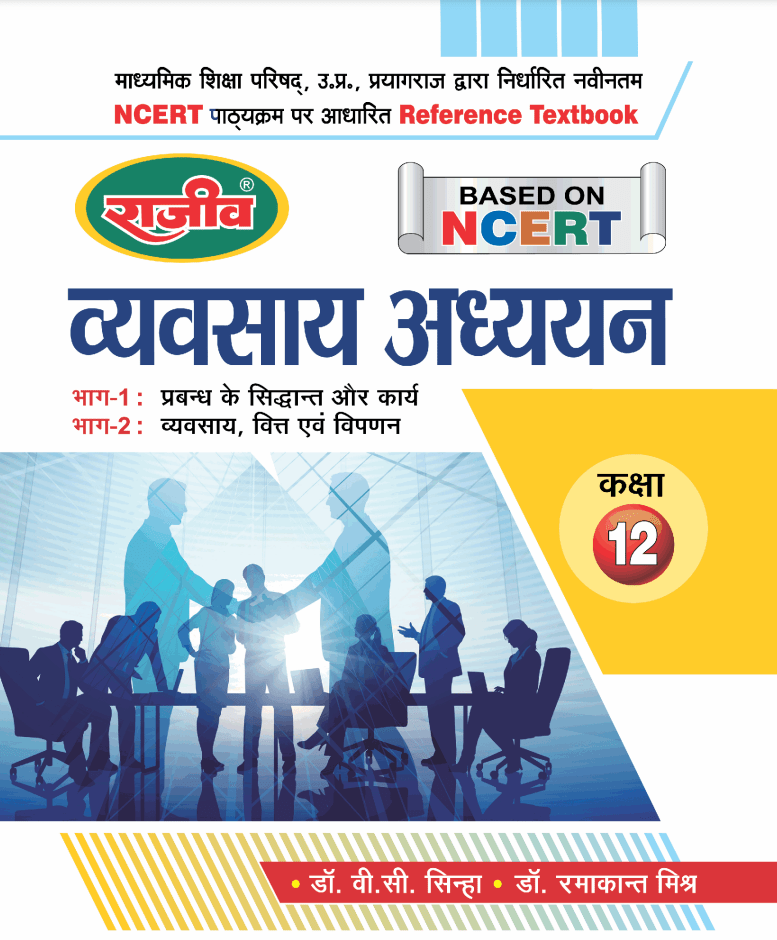 UP Board Class 12th Business Studies Book PDF Download - UPBoardBooks.Com