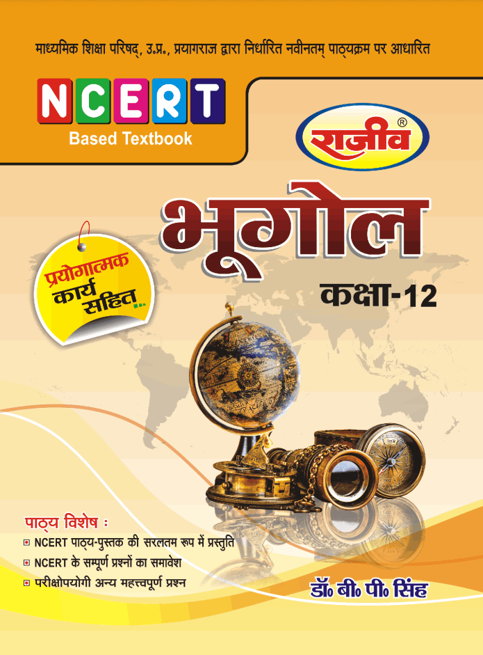 UP Board Class 12th Geography Book PDF Download - UPBoardBooks.Com