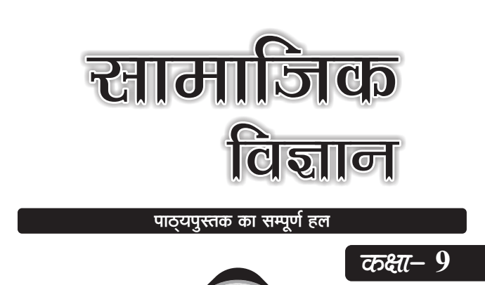 UP Board Class 9th Social Science Book PDF Download - UPBoardBooks.Com