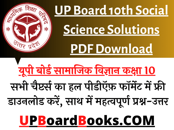 UP Board Rajiv Prakashan 10th Social Science Solutions - UPBoardBooks.Com