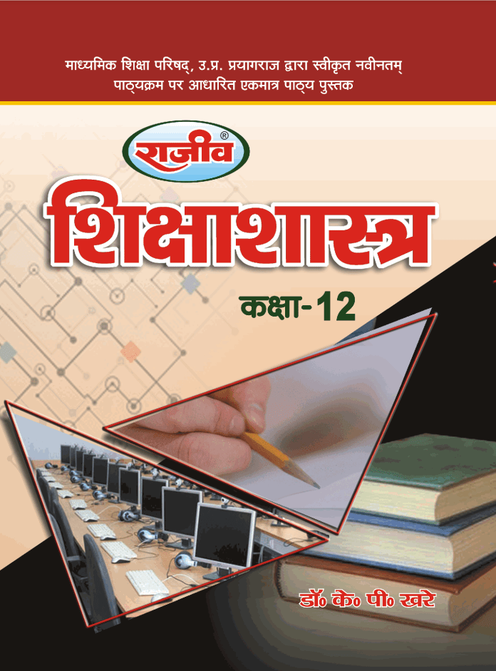 UP Board Class 12th Education Book PDF Download - UPBoardBooks.Com